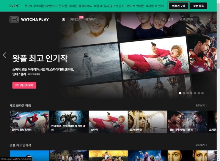 왓챠플레이 해지 와 가격 및 무료사용 자동결제 연장 해지 방법 및 화질 설정 Pc와 핸드폰 에서 바꾸는 방법 알아 보기왓차